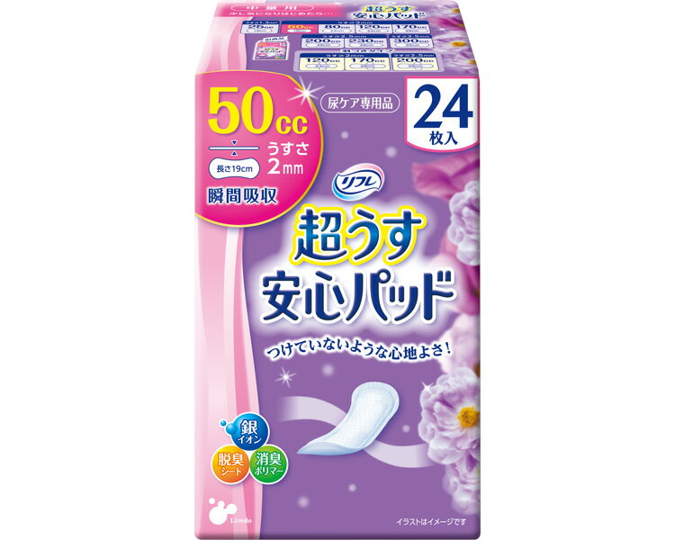 排泄関連 紙オムツ(パッドタイプ) ・軽い尿モレに超うすだから着けていないような心地よさ！ ●サイズ／幅8.5×長さ19cm●吸水量目安／約50cc●袋入数／24枚●日常生活動作レベル／1_一人で歩ける●ケース入数/24排泄関連 紙オムツ(...