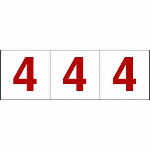 特長:●屋内外使用可能です。●番号管理に便利です。 仕様:●取付仕様：粘着シール●縦(mm)：100●横(mm)：100●表示内容：赤文字 数字「4」 透明 仕様2:●取付方法：貼付タイプ●文字高：35mm●透明地・赤数字 材質／仕上:●塩...