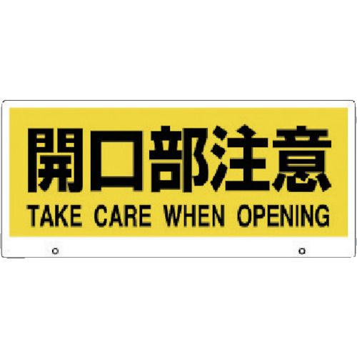特長:●トークナビ［［R2］］に追加で表示板を設置する事で視認効果を得られます。●表示板に併せた音声メッセージをダウンロードできる特設ホームページを公開しています。 用途:●トークナビ2に取り付ける専用表示板です。 仕様:●表示内容：開口部...