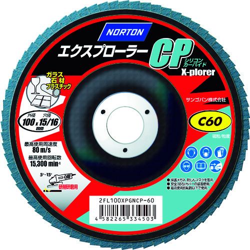 特長:●シリコンカーバイド砥粒を使用していますので、非金属材料の加工に対応します。 用途:●ガラス、セラミック、石材、FRP、アルミニウム、銅などの非金属材料向け。●面取り作業や表面加工や目消し作業用。 仕様:●外径(mm)：100●粒度(...