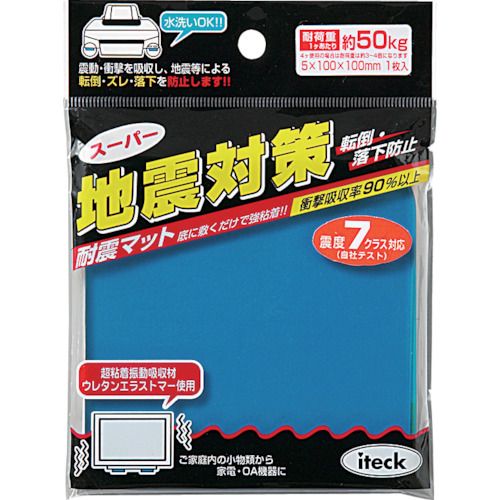 仕様:●色：青●耐荷重(kg)：50●形状：正方形 仕様2:●震度7クラス対応(自社テスト)●耐荷重50kg 材質／仕上:●ウレタンエラストマー仕様:●色：青●耐荷重(kg)：50●形状：正方形 仕様2:●震度7クラス対応(自社テスト)●耐...