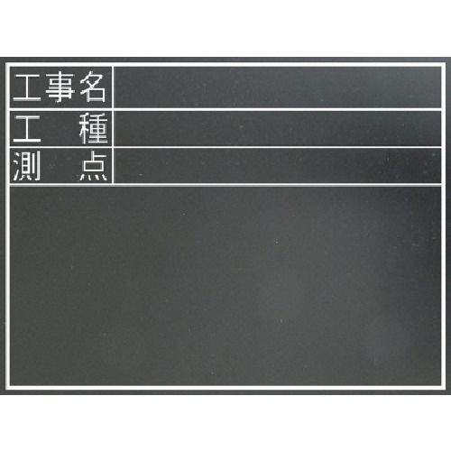 特長:●雨の日でも使えます。●裏面スタンド付きです。 用途:●現場記録、写真撮影用 仕様:●仕様印刷：工事名・工種・測点●横型●サイズ：450mm×600mm 材質／仕上:●本体:木製 セット内容／付属品:●耐水チョーク3本入●耐水黒板専用...
