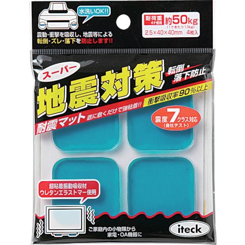 仕様:●色：青●耐荷重(kg)：13●形状：正方形 仕様2:●震度7クラス対応(自社テスト)●耐荷重13kg(1個) 材質／仕上:●ウレタンエラストマー仕様:●色：青●耐荷重(kg)：13●形状：正方形 仕様2:●震度7クラス対応(自社テス...