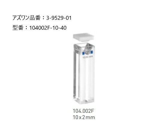 仕様 タイプ：蛍光用マイクロ 本体材質：石英ガラス フタ材質：PTFE フタ仕様：フタ 波長範囲（nm）：200〜2500 高さ（mm）：45 幅（mm）：12.5 奥行（mm）：12.5 BASE（mm）：1.25 光路長（mm）：10×...