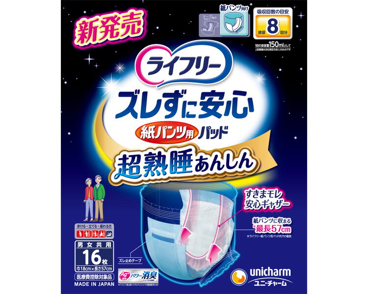 その他 その他 ・一晩中ズレずに安心な紙パンツ専用の尿とりパッド。※パッケージ・品番は予告なく変更する場合がございます。 ●サイズ／幅18×長さ57cm●吸水量目安／約1,200cc●袋入数／16枚●日常生活動作レベル／1_一人で歩ける〜3...