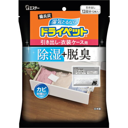 特長:●除湿剤に備長炭と活性炭を特殊配合しているので、湿気をとりながら気になるニオイを脱臭します。●湿気を吸うと薬剤がゼリー状になり、除湿効果が一目で分かります。●衣類の収納時に湿気とニオイを吸い取ります。 用途:●引き出し・衣装ケースに。...