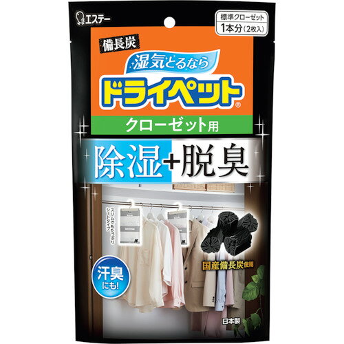 特長:●除湿剤に備長炭と活性炭を特殊配合しているので、湿気をとりながら気になるニオイを脱臭します。●湿気を吸うと薬剤がゼリー状になり、除湿効果が一目で分かります。●衣類の収納時に湿気とニオイを吸い取ります。 用途:●クローゼット用。 仕様:...