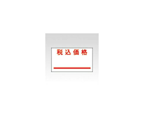 仕様 仕様：税込価格 1巻入数：1000片 1片寸法：縦10.4×横18mm仕様 仕様：税込価格 1巻入数：1000片 1片寸法：縦10.4×横18mm