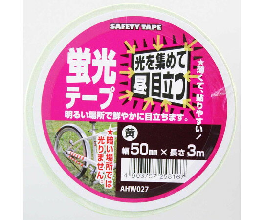 明るい場所で鮮やかに目立ちます。 昼間、自転車やヘルメットの視認性アップに・・・ 看板やPOP等のオリジナルディスプレイ、持ち物のサインに・・・ 水に濡れている箇所、油分等で汚れている箇所、ザラザラ面や凹凸の激しい面には接着できません。 （...
