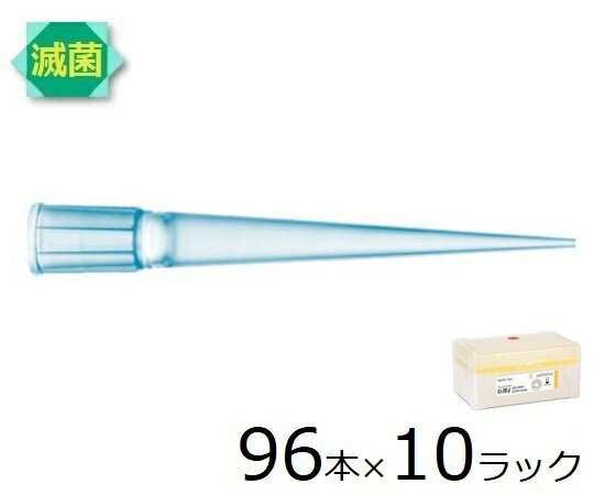特徴 ラック入り仕様 容量：200μL 入数：96本×10ラック入 滅菌済特徴 ラック入り仕様 容量：200μL 入数：96本×10ラック入 滅菌済