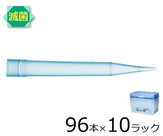 特徴 ラック入り仕様 容量：1000μL 入数：96本×10ラック入 滅菌済特徴 ラック入り仕様 容量：1000μL 入数：96本×10ラック入 滅菌済