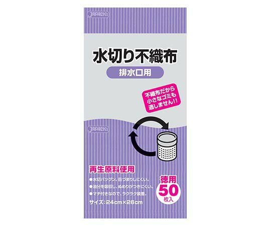 特徴 再生原料使用の不織布マチ付水切り袋。 焼却しても塩化水素等の有害ガスを発生しません。仕様 横(幅+奥行)×縦(mm)：240(130+110)×260 材質：ポリエステル 入数：50枚入/ケース 商品番号：DMZ0701 カタログコー...