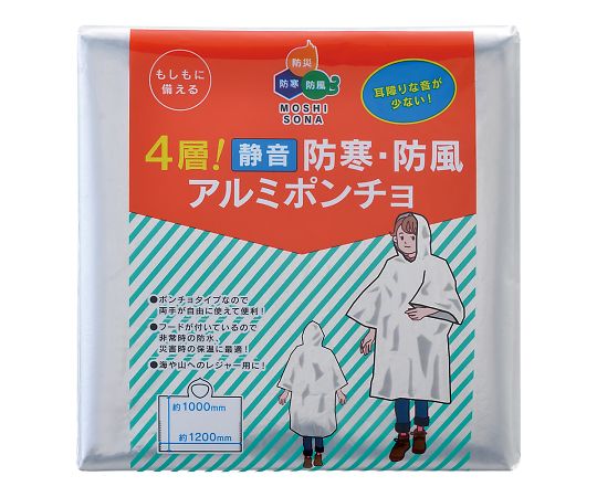 特徴 劣化しにくい4層構造で耳障りなシャカシャカ音が少ない静音タイプです。 広げればすぐに使用できる、軽量でコンパクトな緊急用ポンチョです。 着用すると保温・防水・防風効果があります。仕様 仕様：静音 サイズ（mm）：約1000×1200 ...