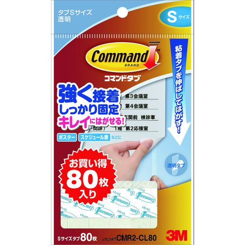 特長:●透明で薄手なコマンドタブです。●つまみ部分が目立ちにくく、掲示やデコレーションに最適です。 用途:●ポスターやスケジュール表などの掲示に。●大量使用におすすめのお買い得パックとして。 仕様:●耐荷重(kg)：0.4●色：クリア●縦(...