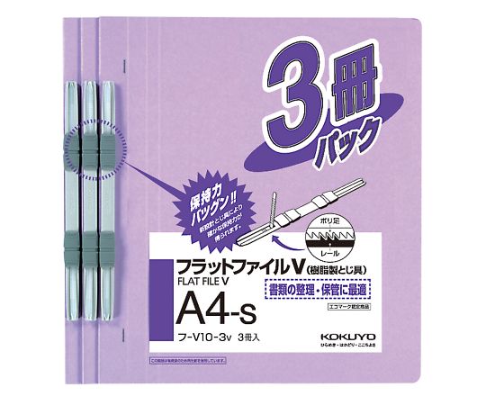 特徴 まとめ買いに便利な3冊パック。仕様 サイズ：A4タテ 色紫 材質：表紙/色板紙（古紙パルプ配合）、とじ具・押さえ板・スライドコマ/再生PS(ポリスチレン) サイズ：307×231×18mm 穴数：2穴（80mmピッチ） 収容枚数：約1...