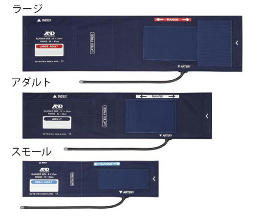仕様 適応腕周範囲：20〜33cm サイズ：アダルト・12cm仕様 適応腕周範囲：20〜33cm サイズ：アダルト・12cm