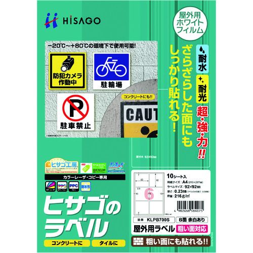 特長:●ザラザラした面にもしっかり貼れます。●コンクリートや、ブロックなどの表示ラベルとして便利です。●カラーレーザプリンタ・コピー機でご使用いただけます。●製品の特性上、剥離紙より内側にラベルを設計しております。●水・光・温度変化に強く、...