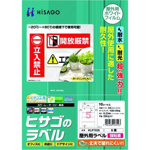 特長:●丈夫で破れにくい強粘着タイプです。カラーレーザプリンタ・コピー機でご使用いただけます。●水・光・温度変化に強く、屋外での使用に適したラベルです。●-20℃から＋80℃の環境下で使用可能です。●カラーレーザプリンタ・コピー機でご使用い...