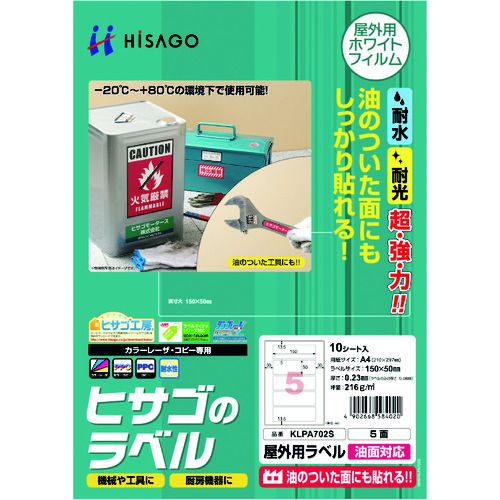 特長:●油のついた面にも、ピタッとしっかり貼れます。●油のついた工具や、機械などの表示ラベル、油を使う厨房でも便利です。●カラーレーザプリンタ・コピー機でご使用いただけます。●製品の特性上、剥離紙より内側にラベルを設計しております。●水・光...