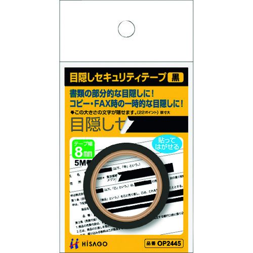 特長:●原本を汚さず、隠したい部分に貼って、後からキレイにはがせる再剥離タイプの目隠しテープです。●紙素材なので、マスキングテープのように手で簡単に切れます。●22ポイント程度の文字がぴったり隠せる8mm幅です。●貼ったままコピー・FAXが...