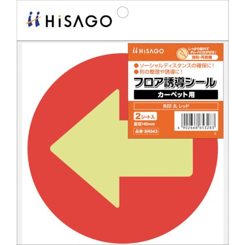 特長:●タイルカーペットやパンチカーペットに貼れるフロア誘導シールです。●並んだ人の進行方向や順路を伝えられる、矢印のデザインです。●柔らかい粘着剤を使用しているので、カーペットにしっかり貼り付きます。●のり残りしにくくキレイにはがせます。...