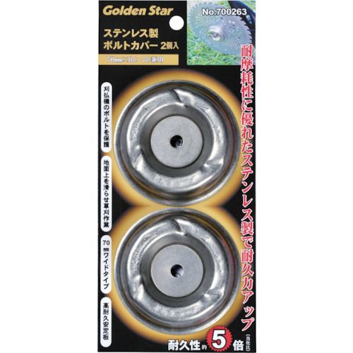 特長:●高耐久ステンレス製のボルトカバー（安定板）です。●刈払機のボルト（ねじ）を保護します。 用途:●刈払機のボルトの保護に。 仕様:●外径(mm)：70●高さ(mm)：16●適合サイズ：7又は8φ兼用 仕様2:●70mm×φ8・φ7兼用...