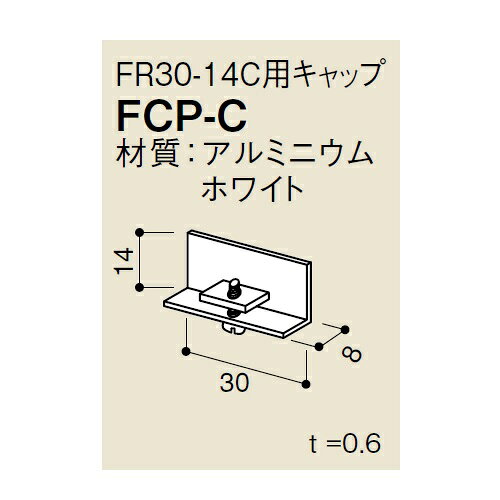[サイズ] 表記による[材質] アルミニウム[色] ホワイト[適用] FR30-14C用キャップ購入に関する注意事項 ・ピクチャーレールは屋内仕様です。屋外での使用はしないでください。[サイズ] 表記による[材質] アルミニウム[色] ホワ...