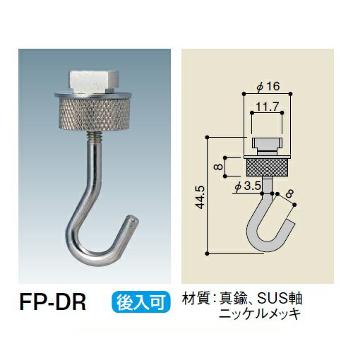 [材質] 真鍮・SUS軸ニッケルメッキ[色] シルバー[サイズ] 表記による[安全荷重] 30kgFE30シリーズのライナーは、FR20シリーズのレールにも使用可能です購入に関する注意事項 ・ピクチャーレールは屋内仕様です。屋外での使用はし...