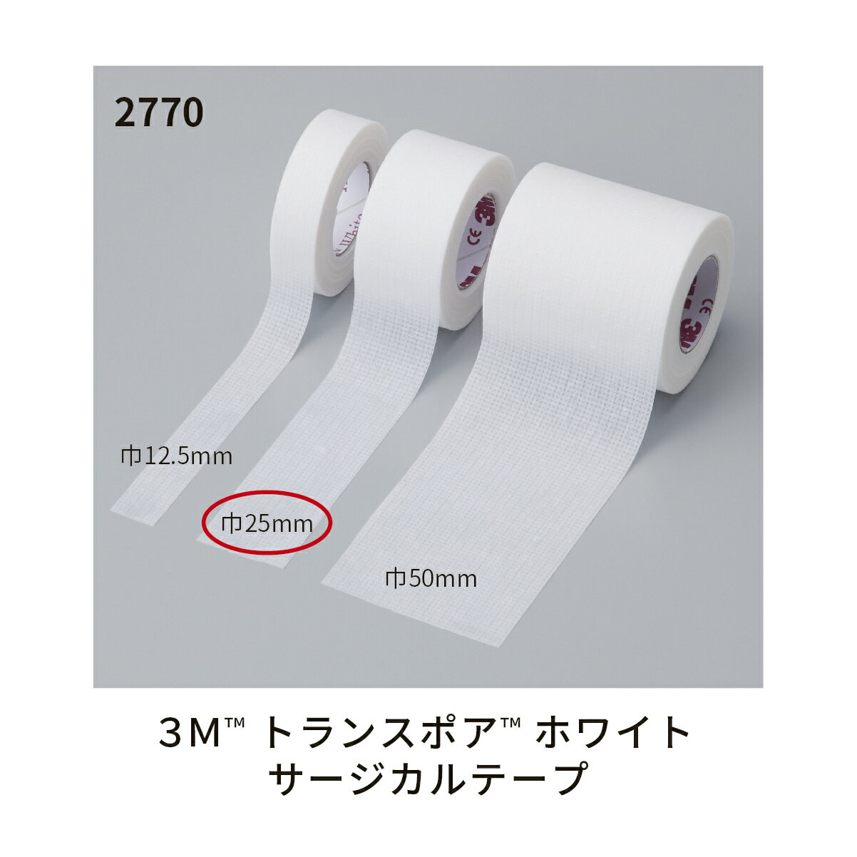 商品説明 ●通気性に優れ、皮膚がムレにくい不織布テープです。●縦にも横にも手で素早くきれいに切れます。 商品スペック ●製品サイズ：25.0mm×9.1m ●入数：6巻カタログコード:24-5513-04マツヨシコード:00310086商品...