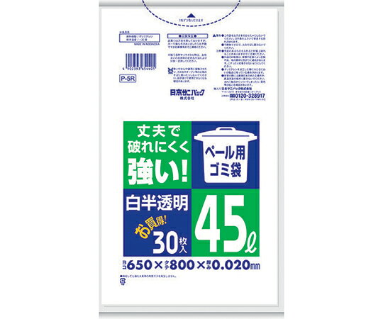 薄口のペール用ゴミ袋です。 縦（mm）：800 横（mm）：650 厚さ（mm）：0.02 容量（L）：45 色：白半透明 1冊：30枚入り 材質／仕上：低密度ポリエチレン（LLDPE） 原産国：インドネシア コード番号：137-1828薄...