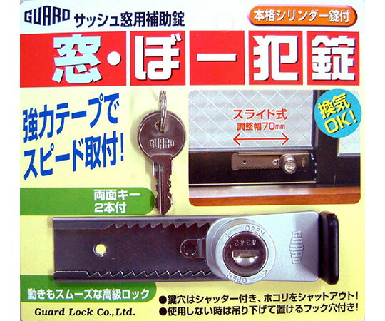 動きもスムーズな高級ロック。 窓に負担をかけない理想の固定方式。 鍵穴はシャッター付き、ホコリをシャットアウト！ 使用しない時は吊り下げて置けるフック穴付き！ レールは左右兼用、取付の間違う心配なし。 両面キー2本付。 サイズ：30,6×1...