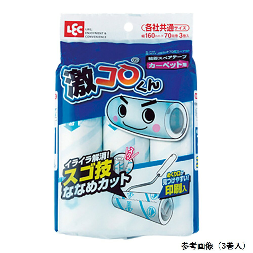 めくり口がわかりやすい「めくり側お知らせ矢印」と「切れ端まるわかりライン」が印刷されています。 スパっと切れるスゴ技ななめカットで便利です。 「うまく切れない」「めくり口が見つからない」、そんな不満を解消したカーペットクリーナーです。 カー...