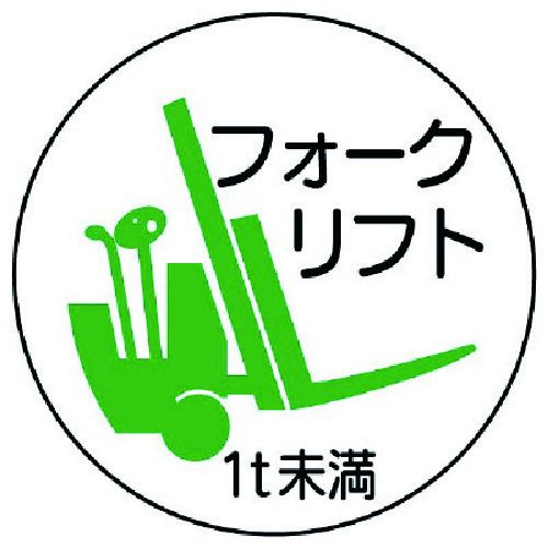 特長:●ヘルメットに貼ることで作業に必要な資格が簡単に識別できます。 仕様:●摘要：粘着シール・2枚1シート●内容：フォークリフト1t未満●寸法：35mmФ 材質／仕上:●PPステッカー特長:●ヘルメットに貼ることで作業に必要な資格が簡単に...