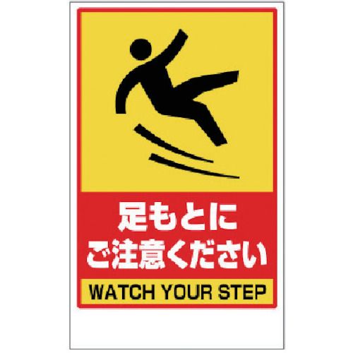 特長:●868-50Y/868-50G　フロアユニスタンド用のステッカーです。 用途:●フロアユニスタンド用ステッカーですが、ステッカーのみで壁面へ貼り付ける事も可能です。 仕様:●表示内容：足もとにご注意ください●寸法(mm)：417×2...