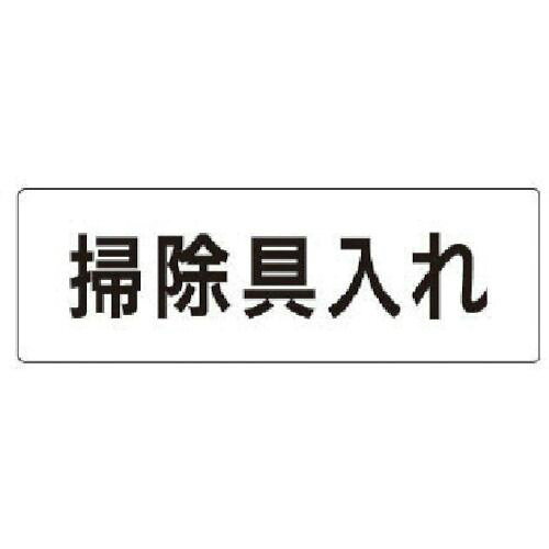 仕様:●摘要：裏接着テープ付●片面表示●内容：掃除具入れ●寸法(mm)：50×150×2厚 材質／仕上:●アクリル（白）仕様:●摘要：裏接着テープ付●片面表示●内容：掃除具入れ●寸法(mm)：50×150×2厚 材質／仕上:●アクリル（白）