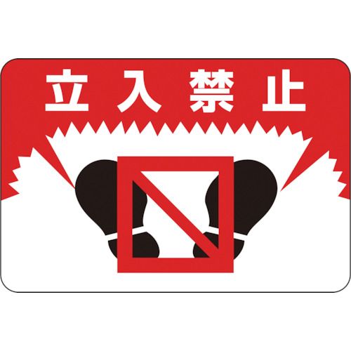 特長:●屋内外で使用できる裏面テープ付きの路面用標識です。●表面には滑り防止の凹凸加工が施されています。 用途:●屋外路上における当該情報の明示(指示)に。 仕様:●表示内容：立入禁止●取付仕様：貼付タイプ(裏テープ付き)●縦(mm)：30...