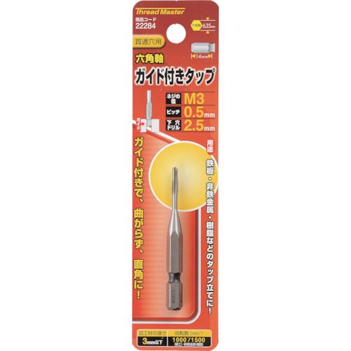 特長:●曲がらず、折れず、直角に正確なネジ切りができる便利なタップです。 用途:●非鉄金属・樹脂などのタップ立て。貫通穴用 仕様:●呼び寸法：M3●ピッチ(mm)：0.5●タップ長(mm)：2.5 材質／仕上:●材質：タップ：HSS鋼特長:...