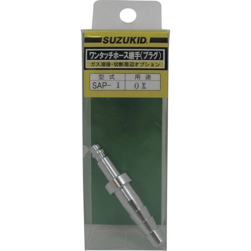 特長:●ホースの脱着がワンタッチで行えます。 用途:●ガス溶断関係の接続に。 仕様2:●酸素用ホース中間プラグ特長:●ホースの脱着がワンタッチで行えます。 用途:●ガス溶断関係の接続に。 仕様2:●酸素用ホース中間プラグ