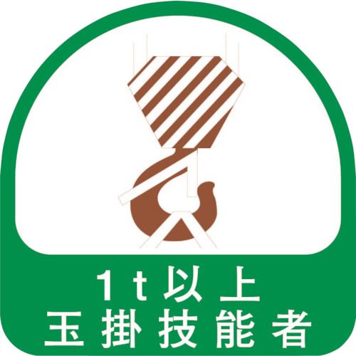 特長:●ヘルメット用ステッカーです。 用途:●ヘルメット用。 仕様2:●完成品 材質／仕上:●紙特長:●ヘルメット用ステッカーです。 用途:●ヘルメット用。 仕様2:●完成品 材質／仕上:●紙