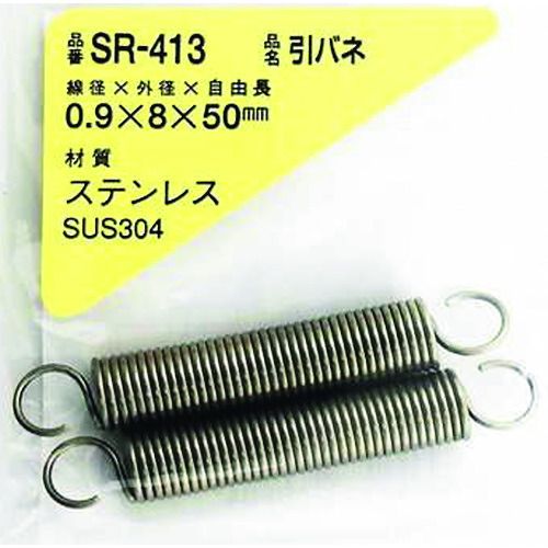 特長:●引張り方向に荷重を受ける用途に用いられるため、両端部がフック形状になっています。 仕様:●線径d(mm)：0.9●外径D(mm)：8●自由高さL(mm)：50 材質／仕上:●ステンレス　SUS304特長:●引張り方向に荷重を受ける用...