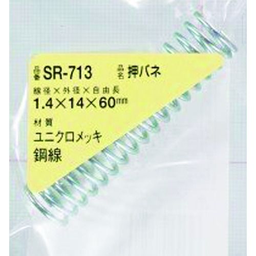 特長:●コイル状に巻かれたバネです。 用途:●機械の部品などに。 仕様:●線径d(mm)：1.4●外径D(mm)：14●自由高さL(mm)：60 材質／仕上:●ユニクロメッキ鋼線特長:●コイル状に巻かれたバネです。 用途:●機械の部品などに...