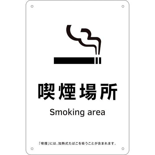 特長:●2020年4月1日に健康増進法の一部を改正する法律が全面施工され、改正健康増進法に準拠した喫煙室用標識です。●多数の者が利用する施設等の区分に応じ、喫煙が可能な施設に対して、どのような喫煙設備を設置しているかについて説明する標識の掲...