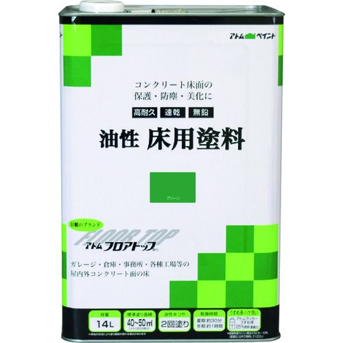 特長:●耐候性に優れたコンクリート床用塗料です。●超速乾で塗装後約2時間で歩行可能です。（重量物開放は24時間後）●摩耗や衝撃に強く、防塵性に優れています。●アトミクス社のフロアトップ#5000をベースに、一般向け仕様を組んだ1液溶剤型アク...