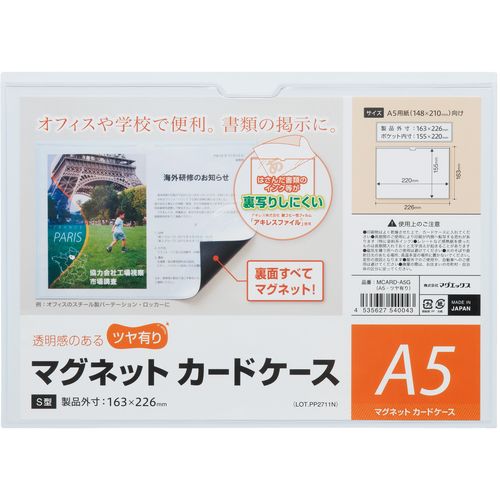 特長:●文字はくっきり、写真も鮮やなツヤありタイプです。●裏面がマグネットのカードケースで、作業工程表や構内案内図の表示に便利です。●書類のインクが裏写りしにくい、特殊な塩ビフィルムを使用してます。●裏面マグネット仕様でスチール面にピタっと...
