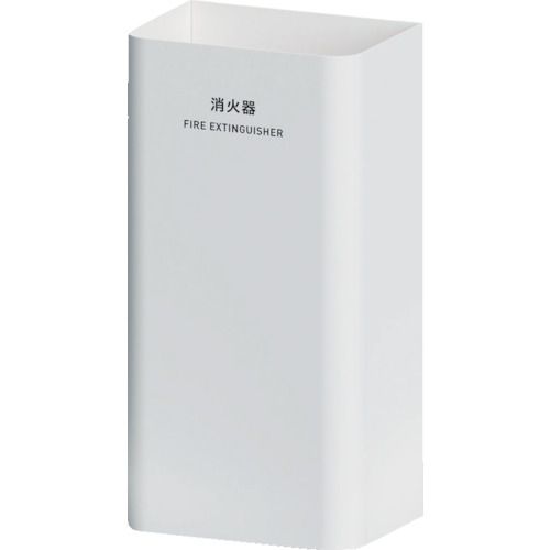 特長:●様々な設置状況でも気兼ねなく利用空間に溶け込みます。 仕様:●色：ホワイト●幅(mm)：250●奥行(mm)：175●高さ(mm)：500●有効内寸(mm)幅×奥行×高さ：500●外形寸法(mm)幅×奥行×高さ：250●格納消火器：...