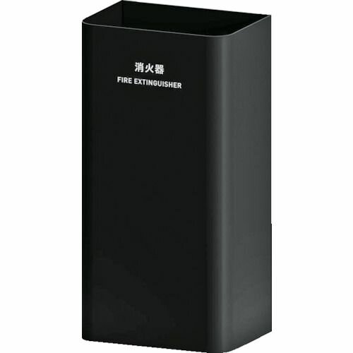 特長:●様々な設置状況でも気兼ねなく利用空間に溶け込みます。 仕様:●色：ブラック●幅(mm)：250●奥行(mm)：175●高さ(mm)：500●有効内寸(mm)幅×奥行×高さ：500●外形寸法(mm)幅×奥行×高さ：250●格納消火器：...