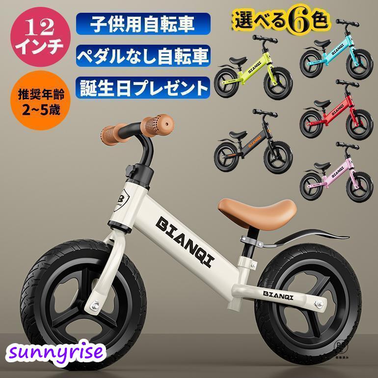 製品の説明:商品名: キッズ自転車材質:高炭素鉄骨フレームカラー: ホワイト/ブルー/ピンク/レッド/ブラック/グリーンサイズ: 12/14""対象年齢: 2-6歳/4-7歳本体重量：約3.5kg空気充填不要の発泡タイヤ...