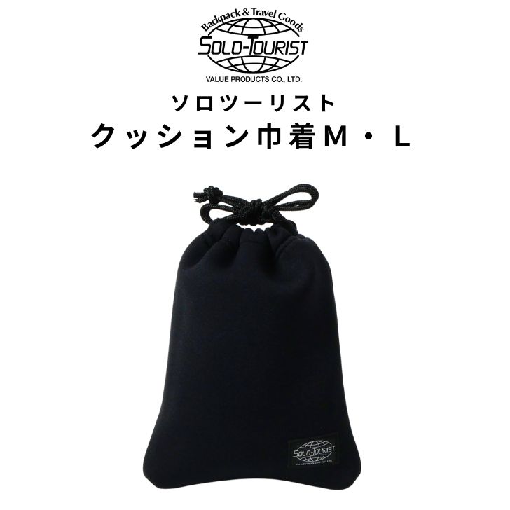 商品情報素材/材質ナイロン100％はっ水・PU加工サイズ/寸法H：17cmW：9cmD：2cm注意モニター発色の具合により色合いが異なる場合がございます。SOLO-TOURIST ソロツーリスト クッション巾着 M・Lサイズ展開 はっ水加工...