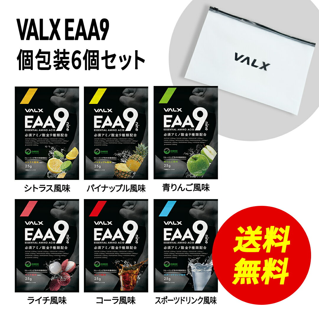 【大人気EAA9の個包装セット】 全6フレーバー1食分(25g) が個包装でまとめて試せるセットになったアソートパック。 【プレゼントにおすすめ！】 気分でチョイス！計量の必要ナシ！持ち運びに便利！身近にいるトレーニーへの特別な贈り物にも！...