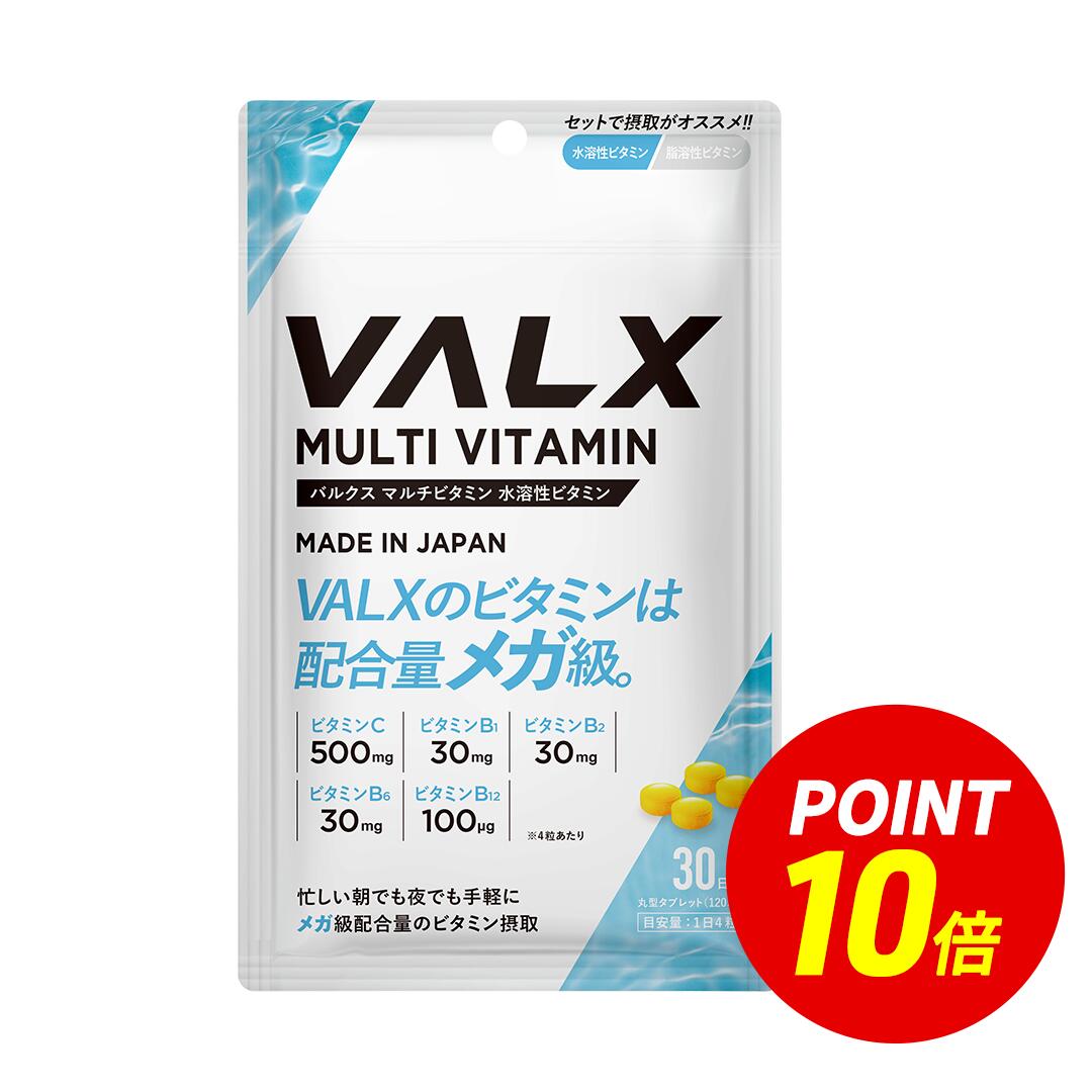 脂溶性ビタミン単品1,880円（税込）購入はこちら 「VALX マルチビタミン 水溶性ビタミン」は、タイムリリース処方だから体内でゆっくりと溶け出すので、代謝の速い水溶性ビタミンでも成分が長い時間とどまります。 【VALXの想い】食事からは...